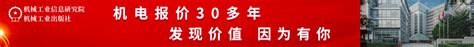 机价网 机电产品价格信息网