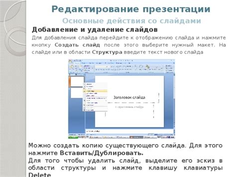 Как удалить слайд из презентации Как удалить слайд в презентации Powerpoint Ms Office