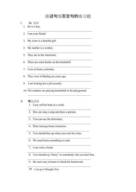 完整版 陈述句变否定句的练习题