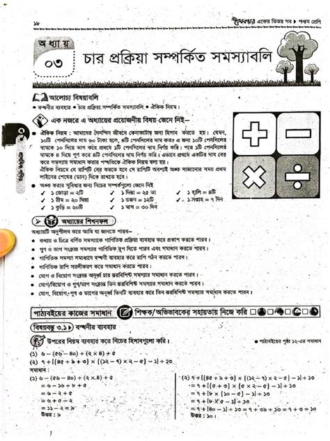 Chapter Class 5 Math Pdf