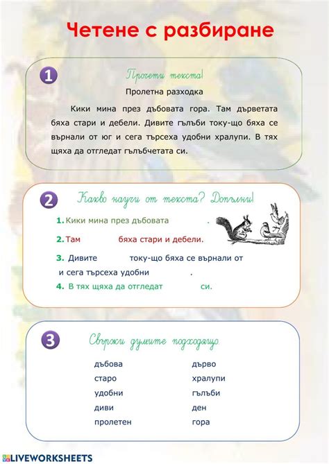 Четене с разбиране Български език Worksheet This Is An Interactive Activity For Teachers And