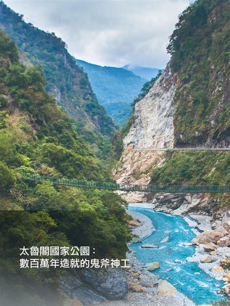 在地臺灣 太魯閣國家公園數百萬年造就的鬼斧神工 2 免費線上看 數位學習 0元 MyVideo陪你每一刻