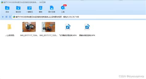 基于stm32的自由度云台运动姿态控制系统 stm32驱动二角度云台 csdn博客