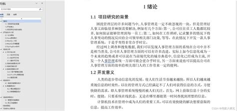 人事基于springbootvue的人事管理系统设计与实现源码数据库文档 阿里云开发者社区