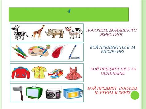 Аз мисля действам и играя Задачки за изпълнение от психолога ерготерапевта и логопеда