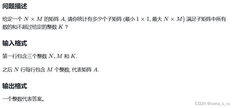 蓝桥真题：统计子矩阵（c题解 分析 前缀和双指针）c求矩阵子矩阵 Csdn博客
