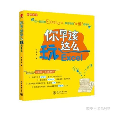 学习并精通excel，推荐这几本书！ 知乎
