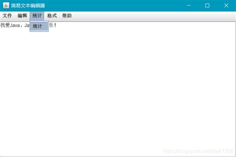 用java实现文本编辑器：创建、浏览、编辑文件；剪贴、复制、粘贴；保存、另存为；字符统计；自动换行java文本编辑器 Csdn博客