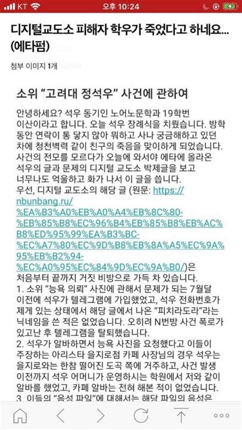 디지털교도소에 신상 잘못 올라간 고대생 심장마비로 사망한 거 알아 인스티즈instiz 일상 카테고리