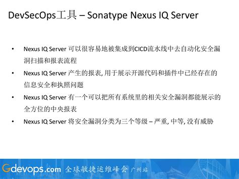 Devsecops在大型企业的落地实践 Devsecops在大型企业的落地实践