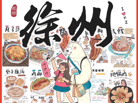 手绘美食攻略地道徐州味徐州烧烤 我是黏糕 站酷ZCOOL