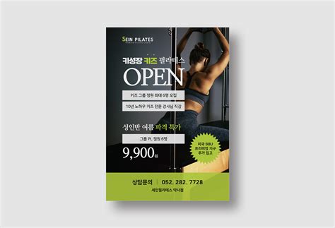 필라테스 전단지 디자인 전단지·포스터·인쇄물 포트폴리오 크몽