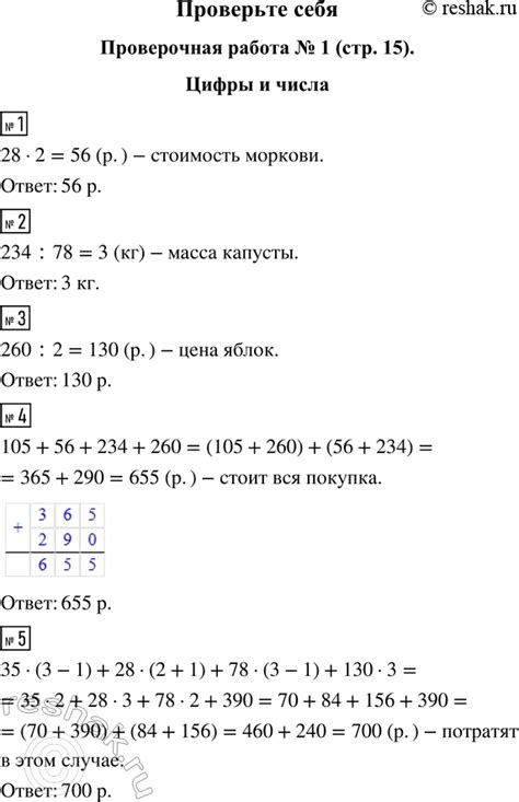 Решено Проверьте себя Пункт 2 ГДЗ Виленкин Жохов 5 класс по математике Часть 1 издательство
