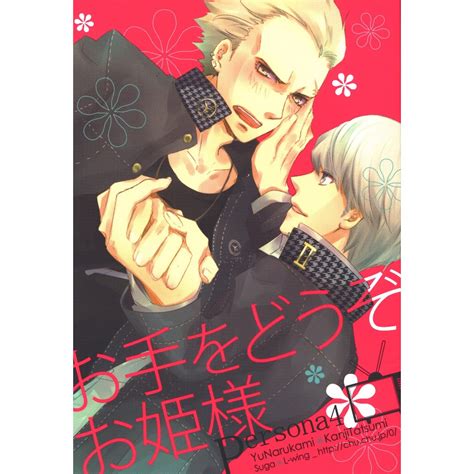 [japan] Persona 4 Bl Doujinshi Take My Hand Princess Physical Book