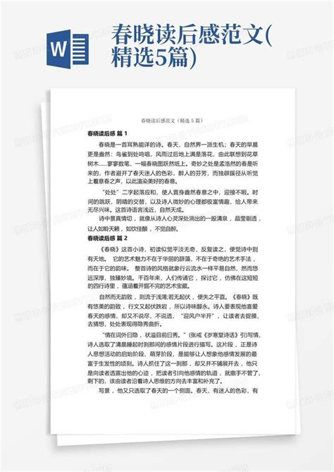 春晓读后感范文 精选5篇 Word模板下载 编号lnywnkrk 熊猫办公