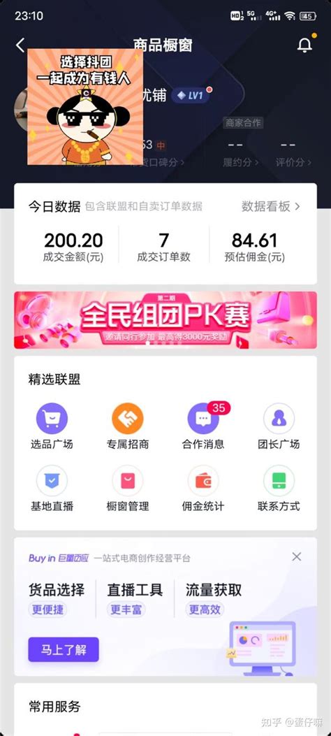 短视频带货 第8天 知乎 短视频带货 第8天 知乎