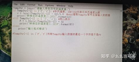 利用python将华氏温度转换为摄氏温度？ 知乎