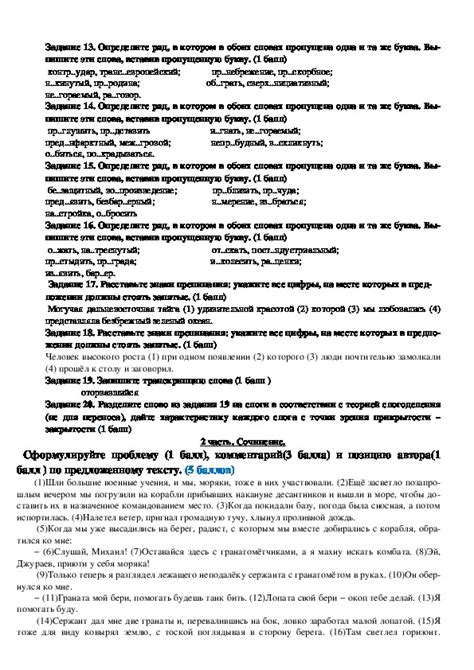 Русский язык 10 класс Контрольная работа по блоку №5 учебник И В Гусаровой