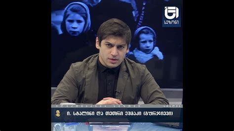 გიორგი გურჯიევი და სტალინი Youtube