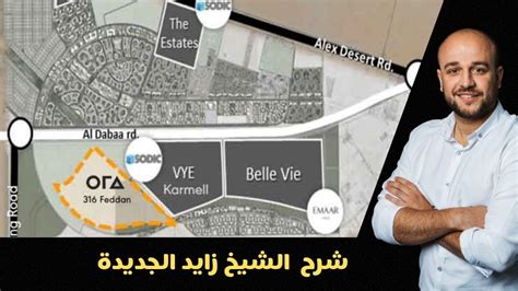 شرح الشيخ زايد الجديده New Zayed Youtube