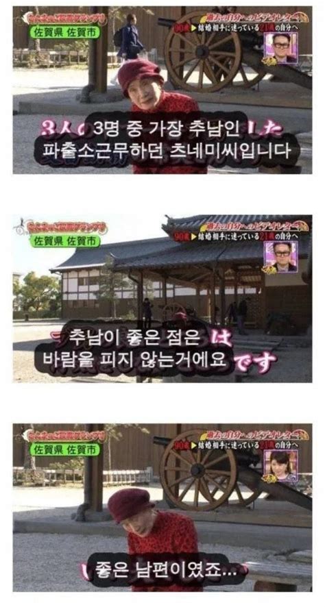 일본 할머니가 말하는 못생긴 남자의 장점 유머움짤이슈 에펨코리아