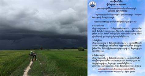 ចូលខែភ្លៀងហើយ ភ្នំពេញ និងតាមបណ្តាខេត្តទាំងនេះ