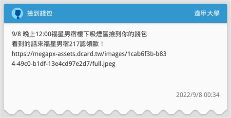 撿到錢包 逢甲大學板 Dcard