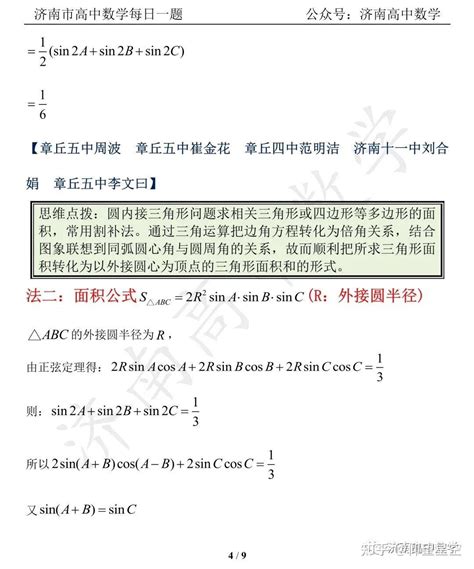 任意三角形的面积公式 知乎