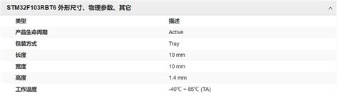 Stm32f103rbt6 St Mcu 深圳市致知行科技有限公司 By Pcfcms