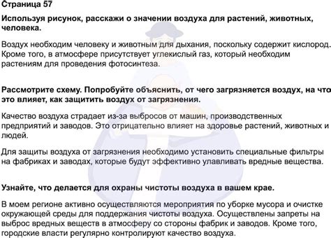 ГДЗ Страница 57 Часть 1 Учебник окружающий мир 2 класс Плешаков Школа России ФГОС 2023