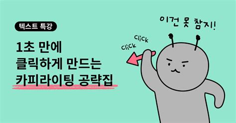 1초만에 클릭하게 만드는 카피라이팅 공략집 Publy