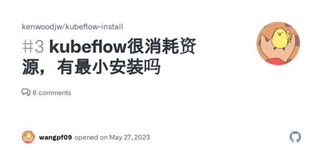 kubeflow很消耗资源，有最小安装吗 · issue 3 · kenwoodjw kubeflow install · github