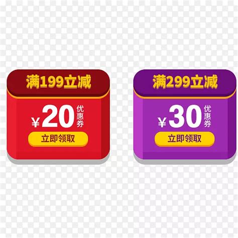 电商满减抵扣券PNG图片素材下载 图片编号7330802 PNG素材网