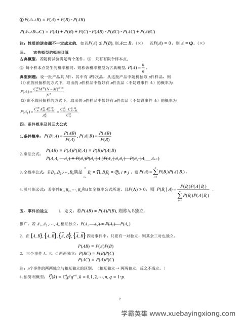 概率论与数理统计常用英文词汇对照 概率论与数理统计英文词汇 概率论 学霸英雄