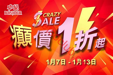 卓悅：本週癲價 1折起（至131） Jetso Club 著數俱樂部
