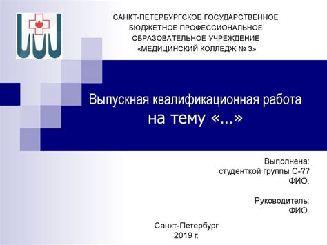 Выпускная квалификационная работа на тему «… Шаблон презентация онлайн
