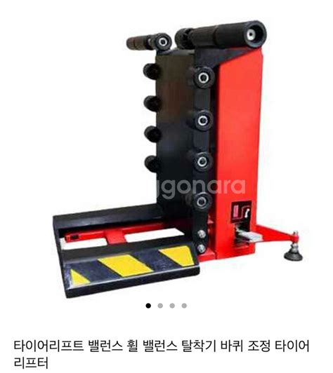 타이어리프트 휠 밸런스 중고나라 카페에서 운영하는 공식 사이트