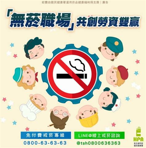 歡迎揪團10人以上參加「無菸職場」戒菸班 「戒菸成功win」共創勞資雙贏 威傳媒新聞 Winnews