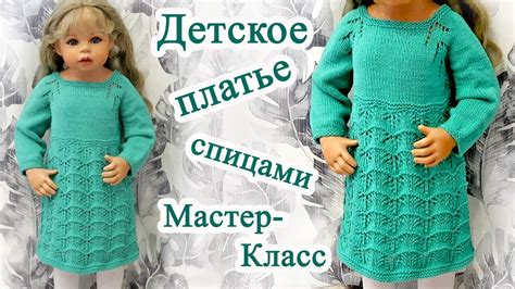 Детское платье спицами Реглан сверху Мастер класс Youtube