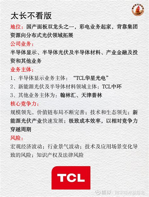 Tcl科技：家电巨头升级打怪，摇身一变科技大佬 提起 Tcl ，大多数人对它的印象可能还停留“家电巨头”的阶段，但如今的tcl早已建立tcl