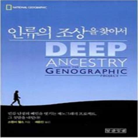 중고샵 인류의 조상을 찾아서 68 7 예스24