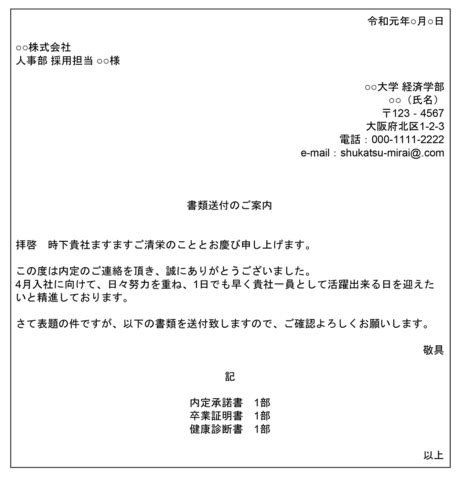 履歴書 遅れた 添え状 Word expansionsuppo