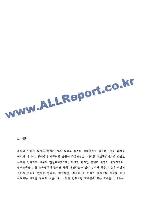 원격교육론 4주의 강의에서 원격교육과 매체에 대해 학습했습니다 구체적인교육과방송통신