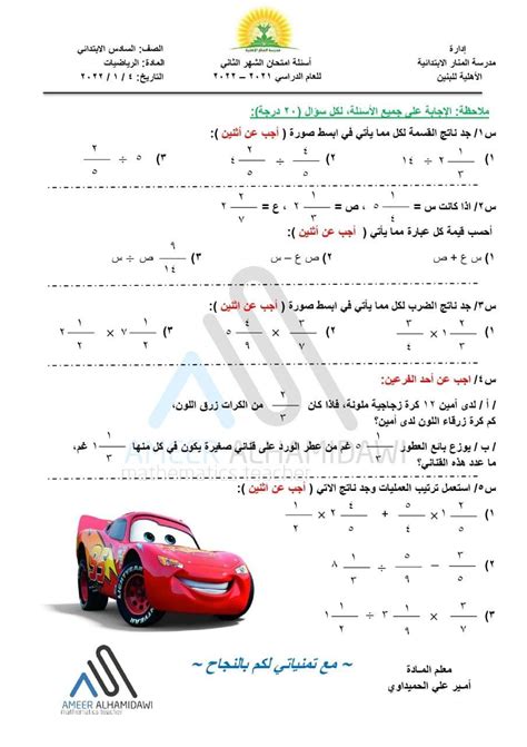أسئلة إمتحان الشهر الثاني 2022 رياضيات سادس ابتدائي الفصل الثالث Artofit