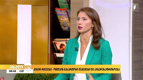 რუბრიკა კიბერრჩევები ონლაინ გასართობი თამაშები და კიბერუსაფრთხოება 1tv