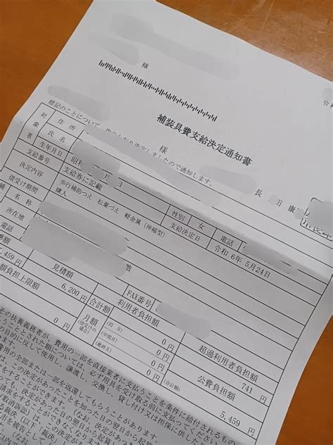 補装具支給券 舞衣Life舞衣Lover