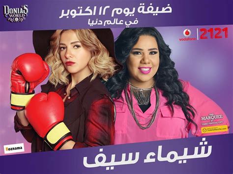 Shaimaa Seif And Donia Samir Ghanem Facebook