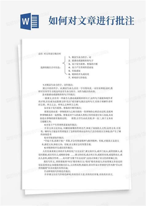 如何对文章进行批注word模板下载 编号qjpeykjy 熊猫办公