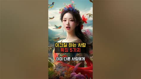 이간질 하는 사람 특징 5가지 Youtube