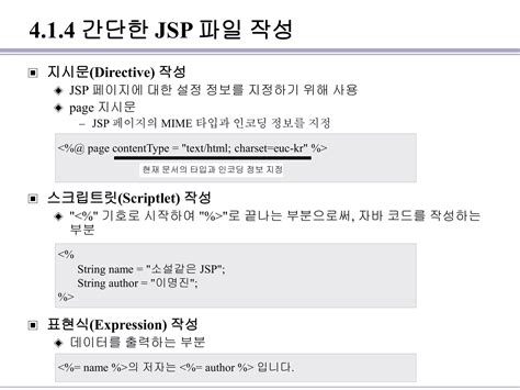 Jsp 프로그래밍 04 Jsp 의 기본 Pdf